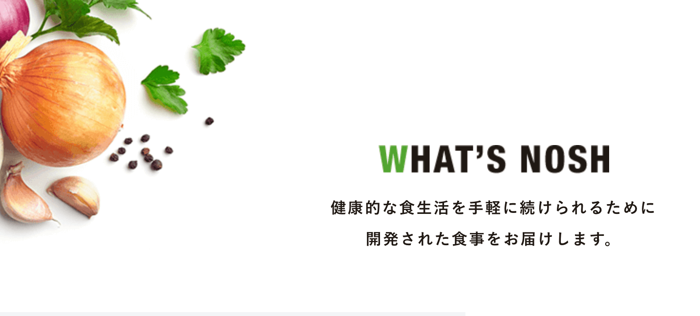 ナッシュ（NOSH）の口コミ｜味や料金は？【コロナ渦に活躍する宅食】 | すまいるままらいふ
